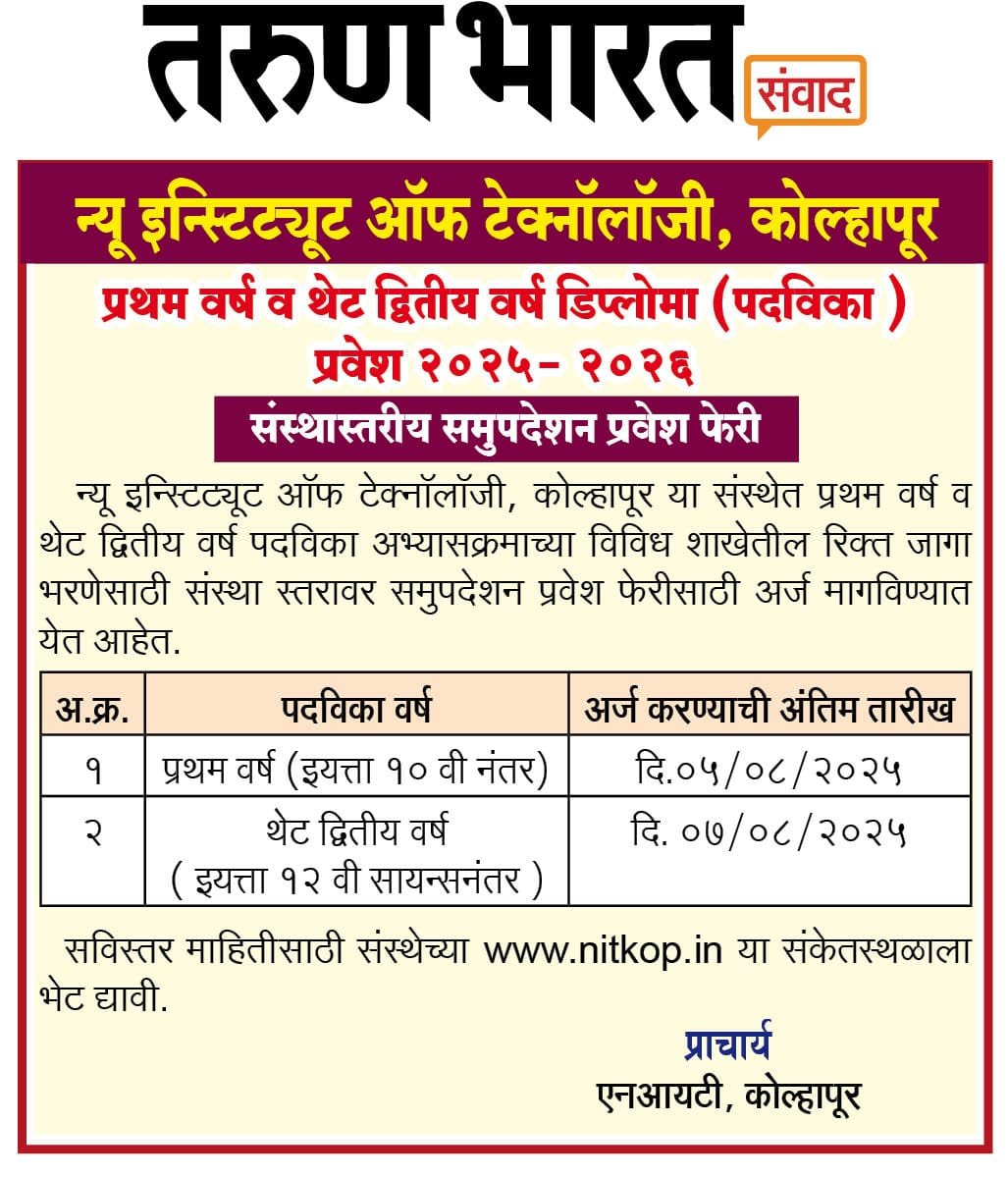 acap admission 2025 - New Institute Of Technology